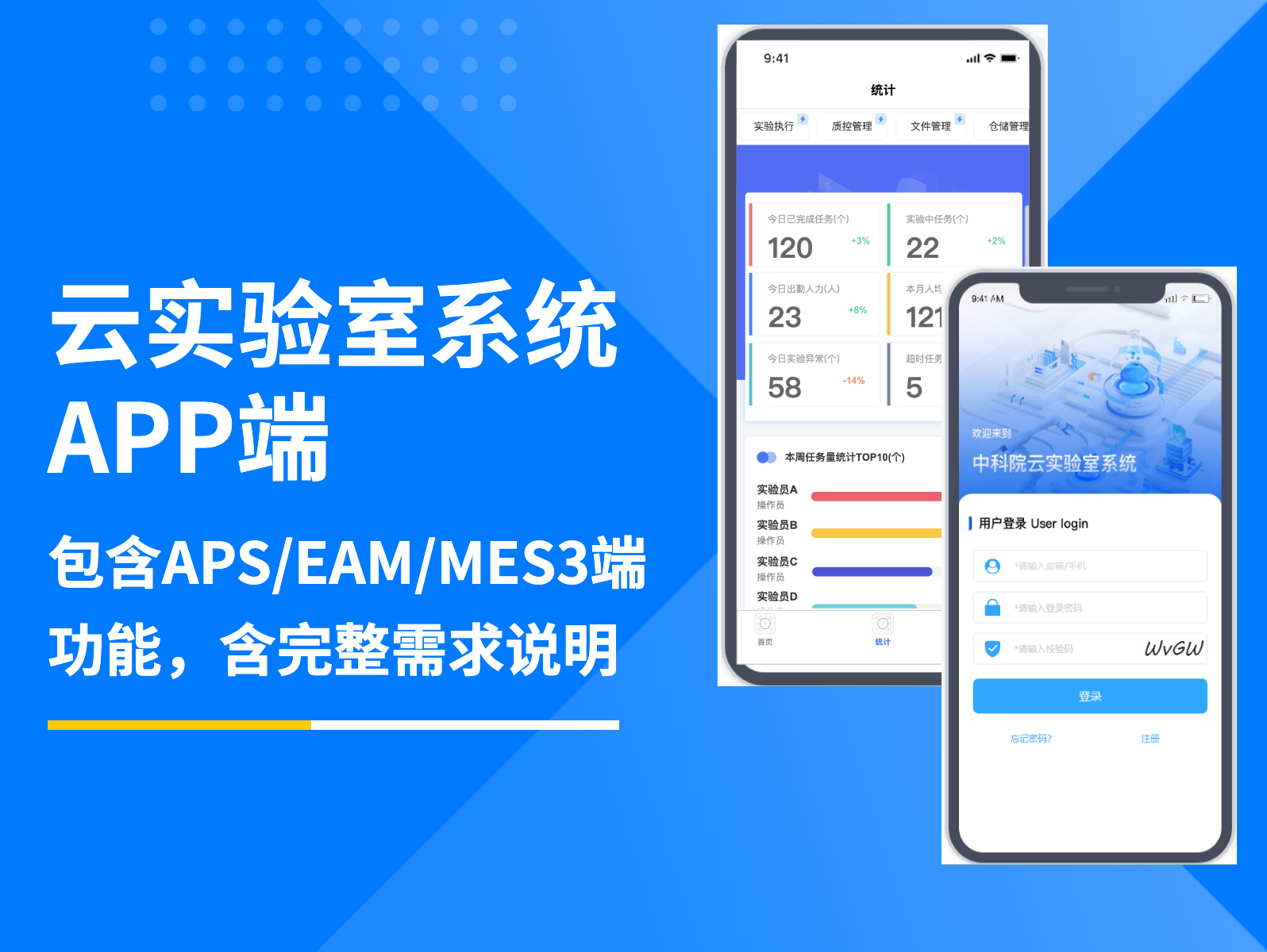 实战版APP端EAM-APS-MES系统，含完整需求说明